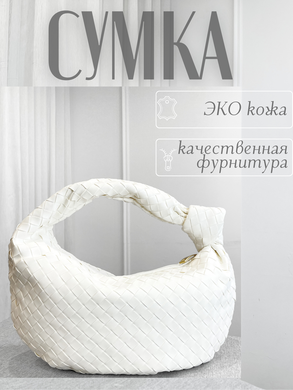 Сумка мешок