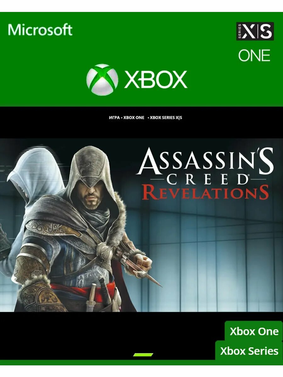 Assassin's Creed Revelations Xbox, цифровая версия Xbox One/Series X/S, с новым аккаунтом Xbox