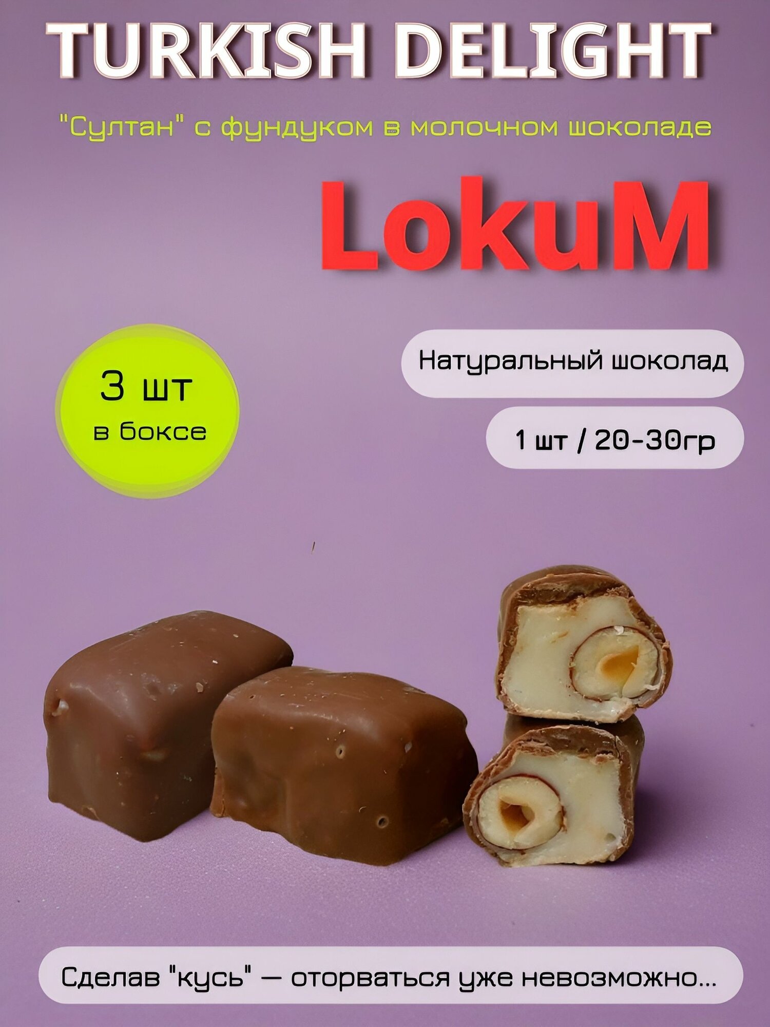 Рахат-лукум "Султан с фундуком в молочном шоколаде" (3шт/75гр)