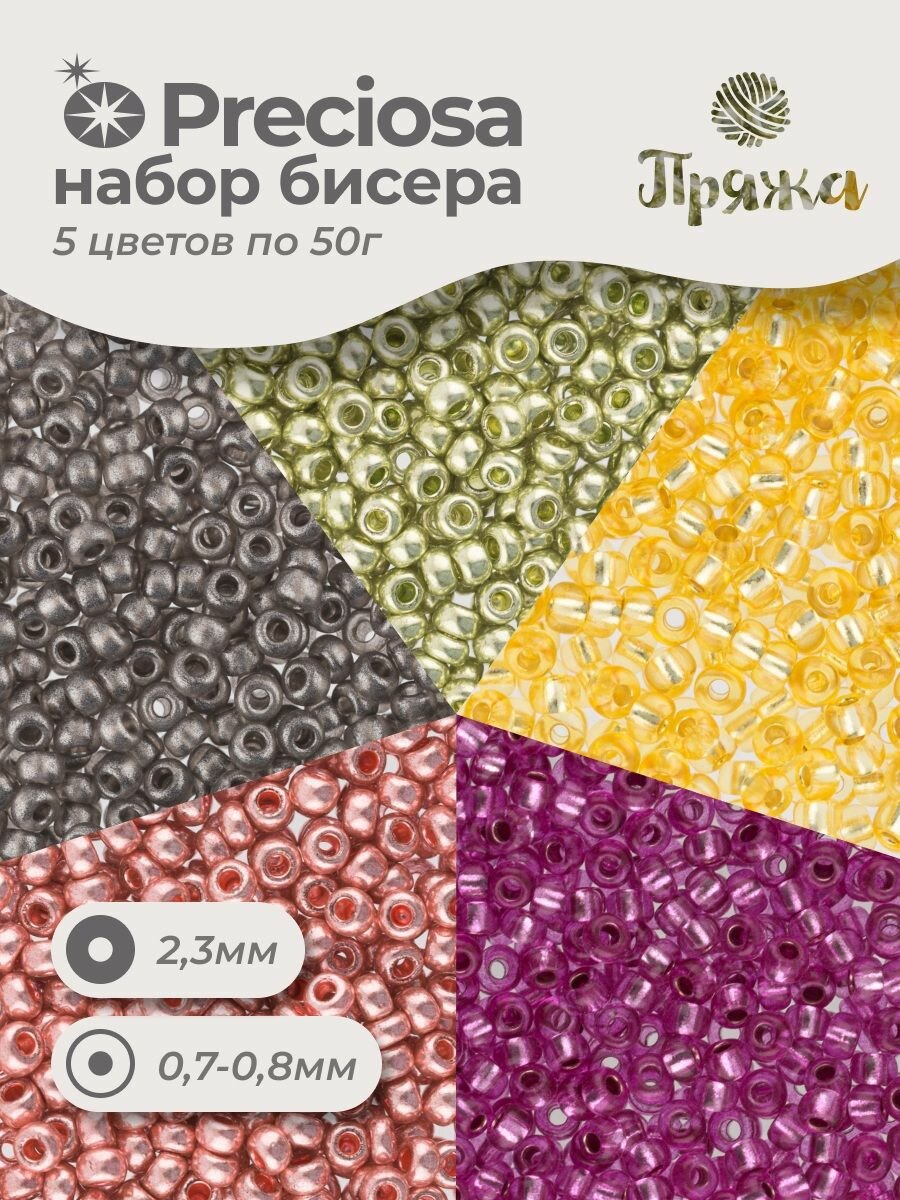 Набор бисера Preciosa №16 ,10/0 5 цветов по 50г, 250г