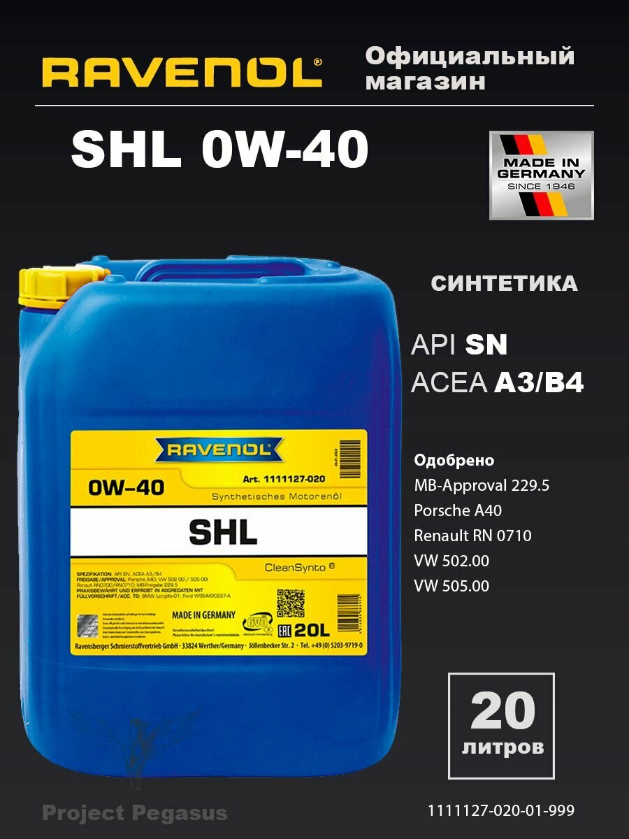 Моторное масло RAVENOL SHL 0W-40, 20 литров