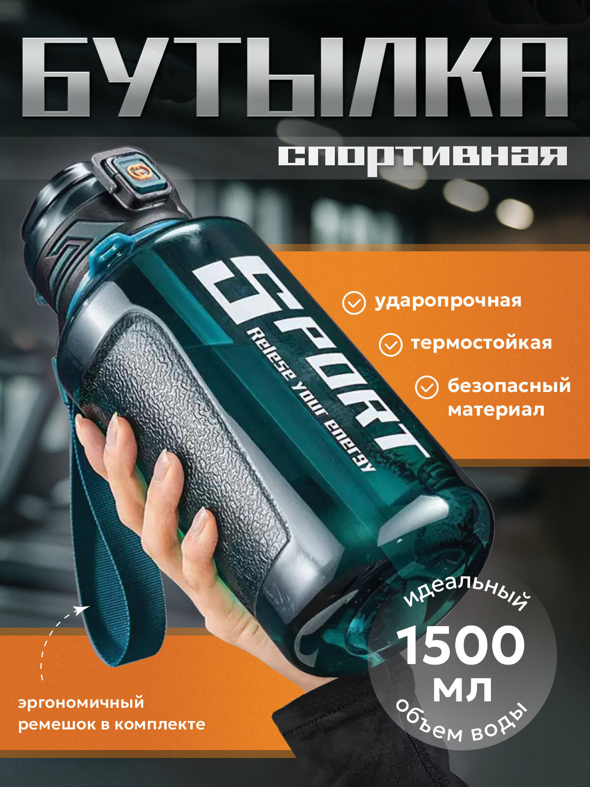 Бутылка для воды "Аква Блю", спортивная, с трубочкой, 1500 мл, пластик