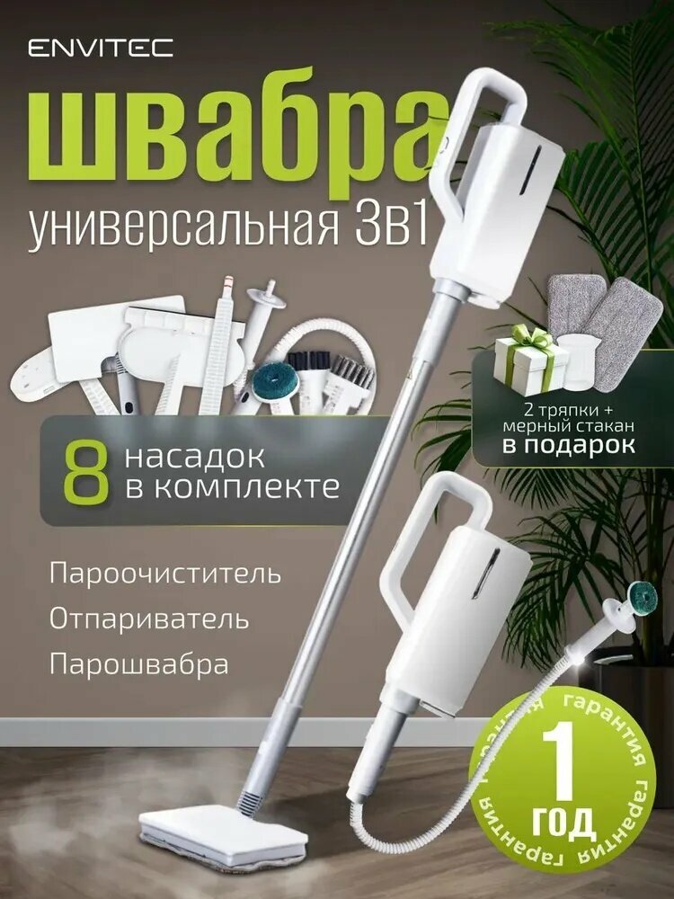 Паровая бытовая швабра для уборки дома