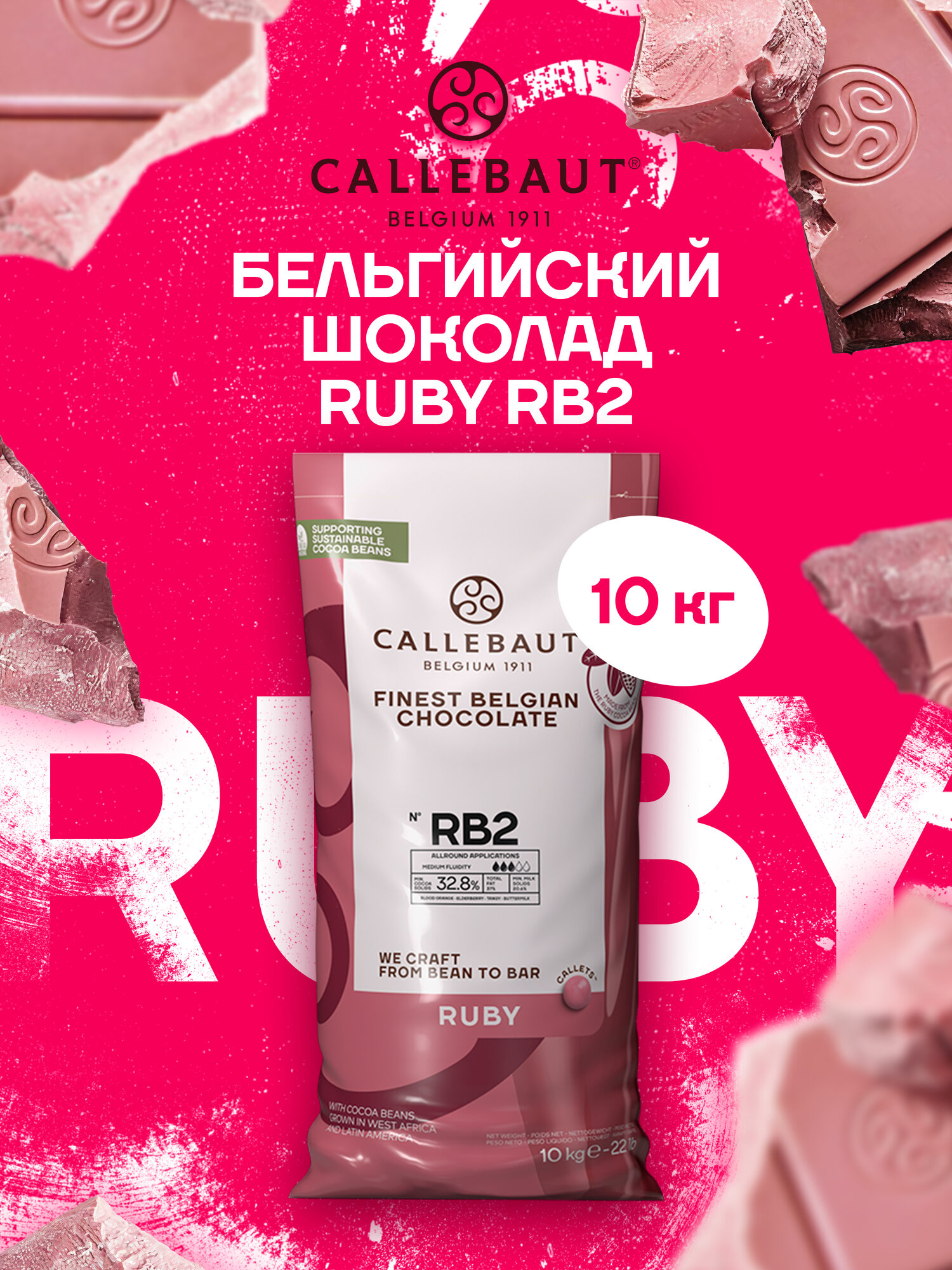 Бельгийский руби шоколад кондитерский Ruby Callebaut 10 кг. CHR-Q37RB2-554