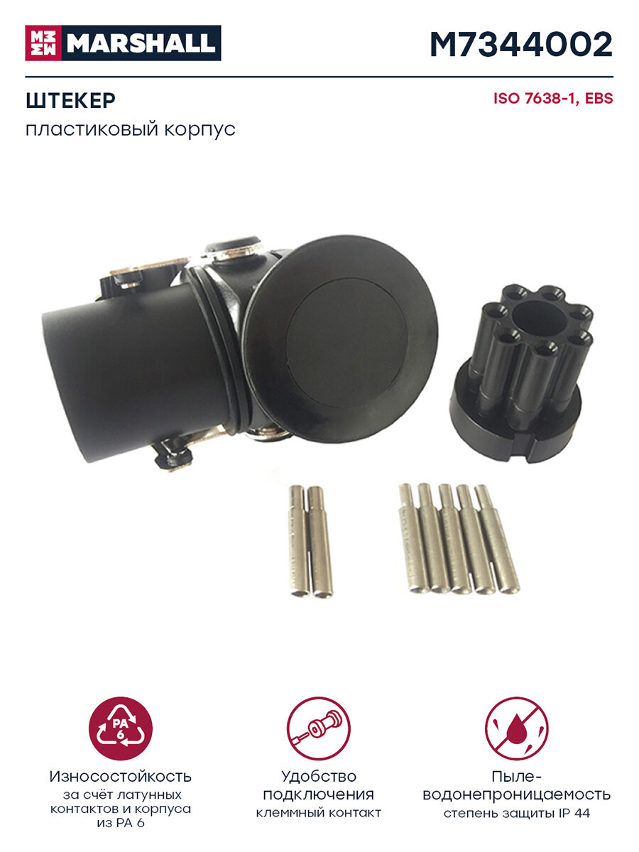 Штекер 7 полюсов, EBS, ISO 7638, пластиковый корпус, клеммный зажим