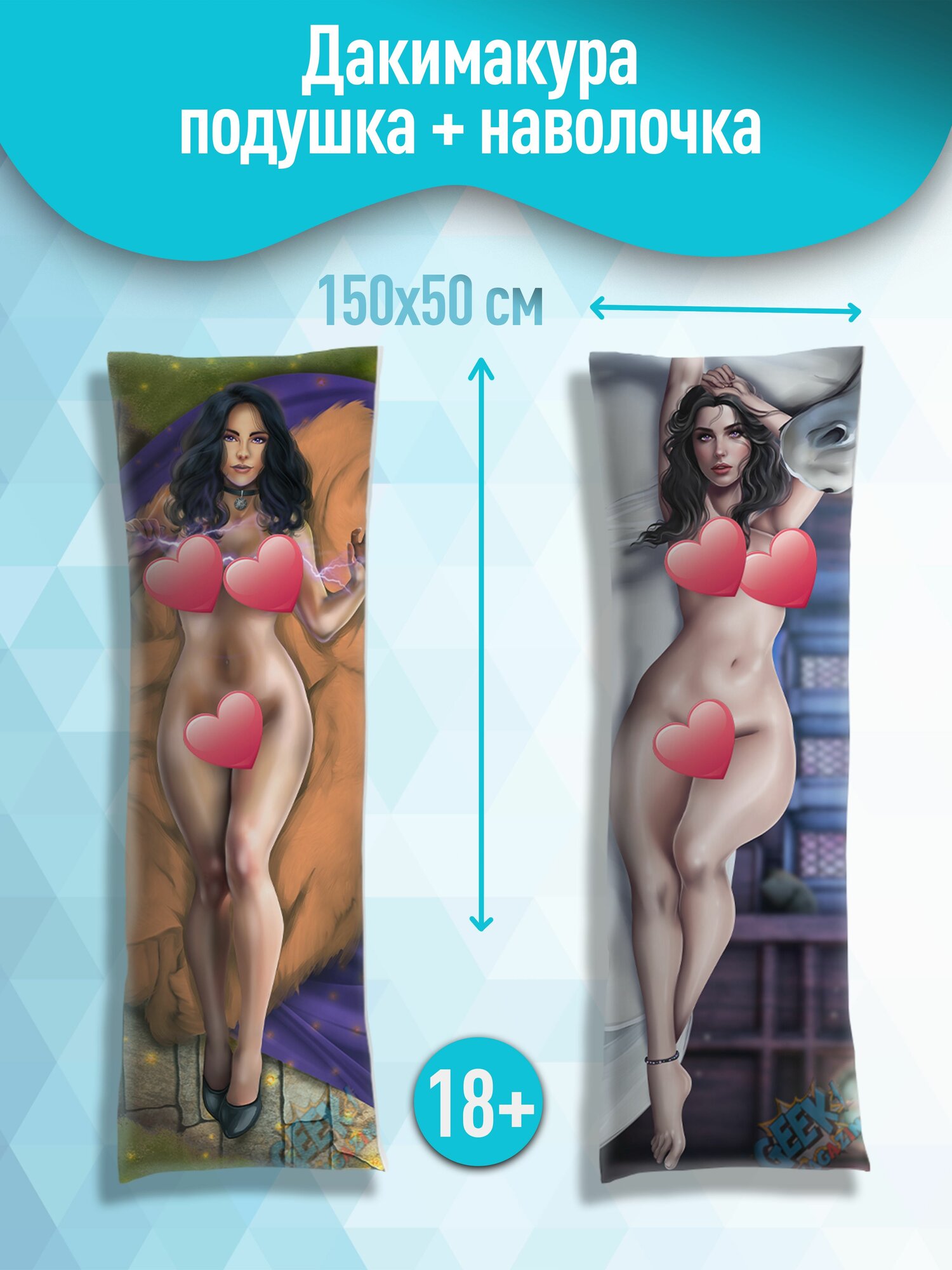 Дакимакура 150см от Geekmagazin "Йеннифер - Witcher" 18+