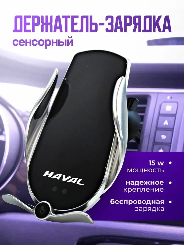 Зарядка автомобильная HAVAL для телефона / беспроводное зарядное устройство