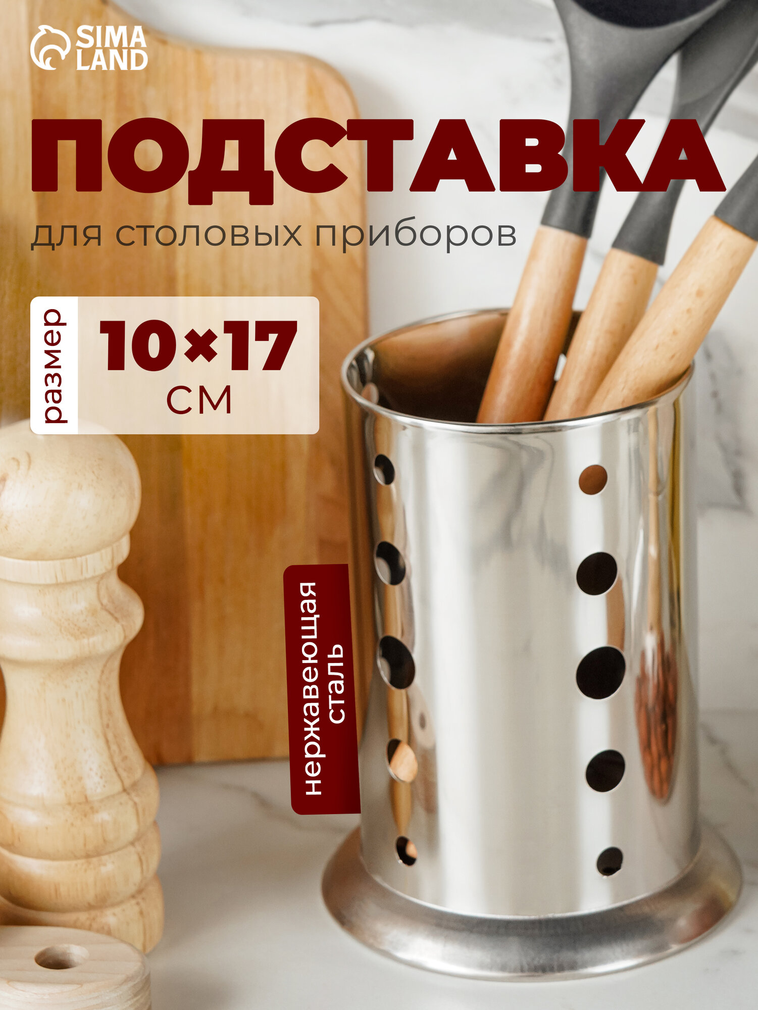 Подставка из нержавеющей стали для столовых приборов, 10×17 см