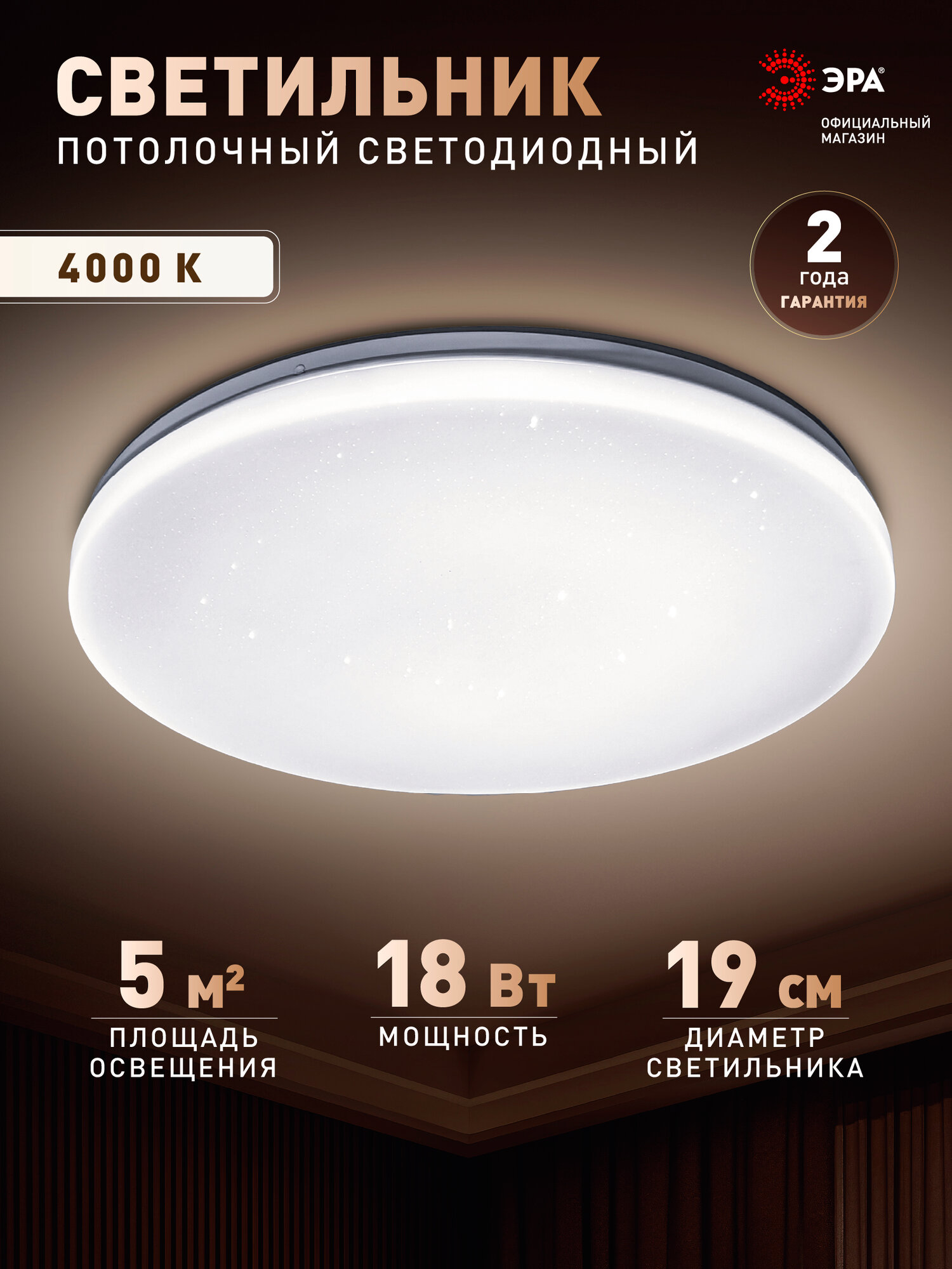 Светильник потолочный светодиодный ЭРА SPB-6 Slim Night SKY 18 Вт, 4000К