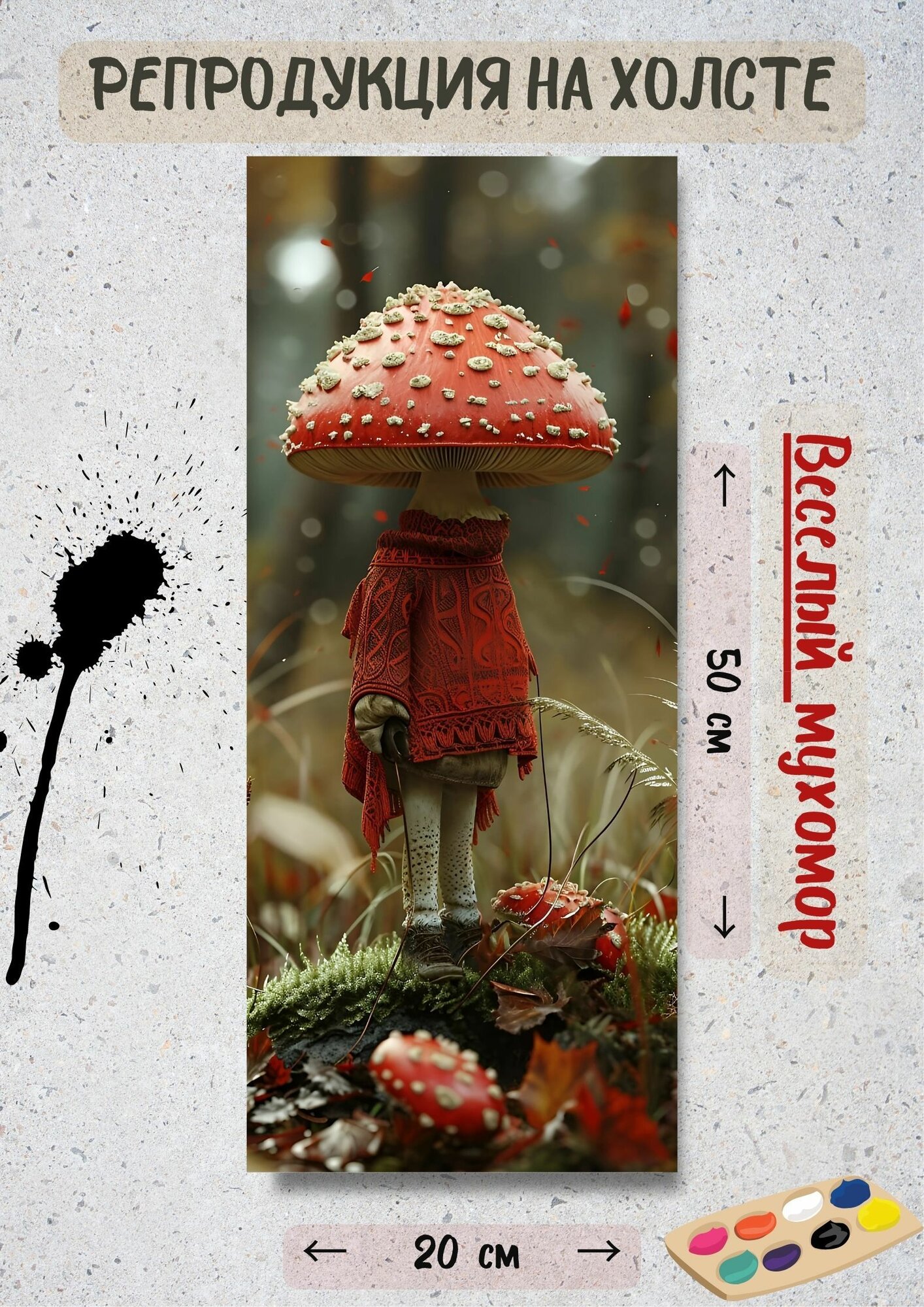 Картина 50х20 "Человек-гриб" интерьерная