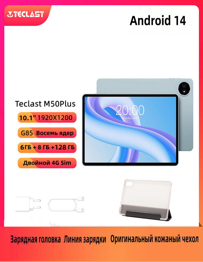 Teclast Планшет M50Plus10.1" 6 ГБ/128 ГБ, светло-зеленыйн