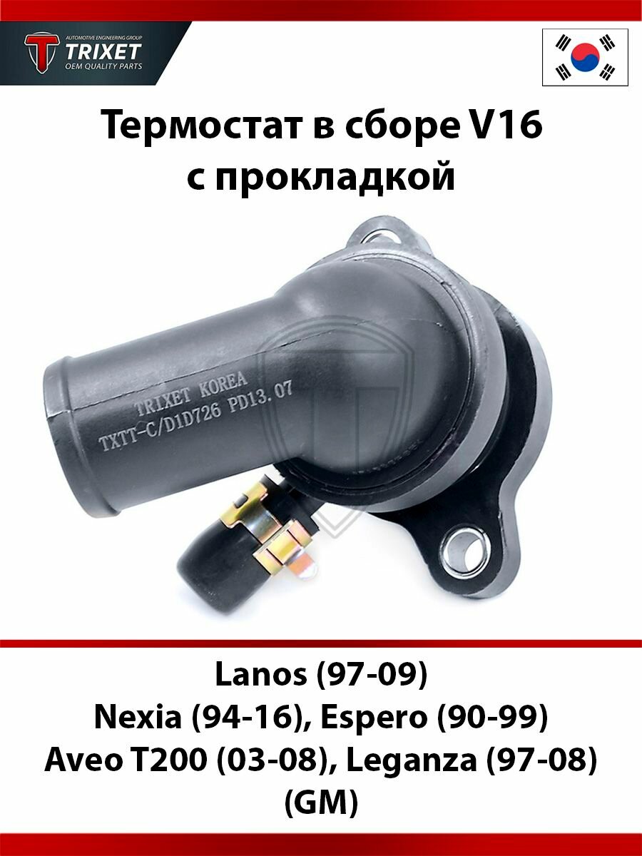 Термостат пластик в сборе Daewoo Nexia (94-16) V16 с прокладкой