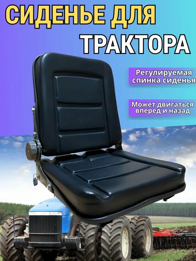 KNOW EASY-Универсальное сиденье для трактора, погрузчика, экскаватора и спецтехники с регулировкой спинки и салазками
