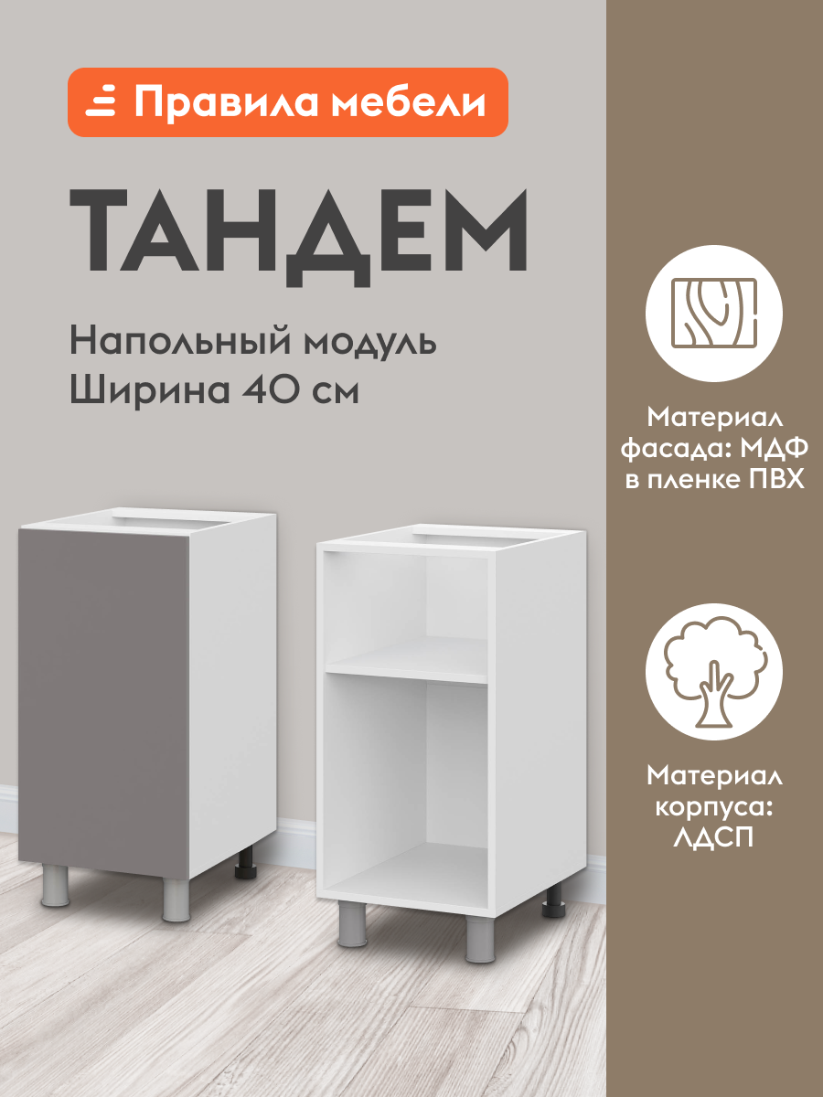 Кухонный модуль напольный, стол Тандем с полками, с доводчиками, 40х50.6х82.4 см, Белый / Грей