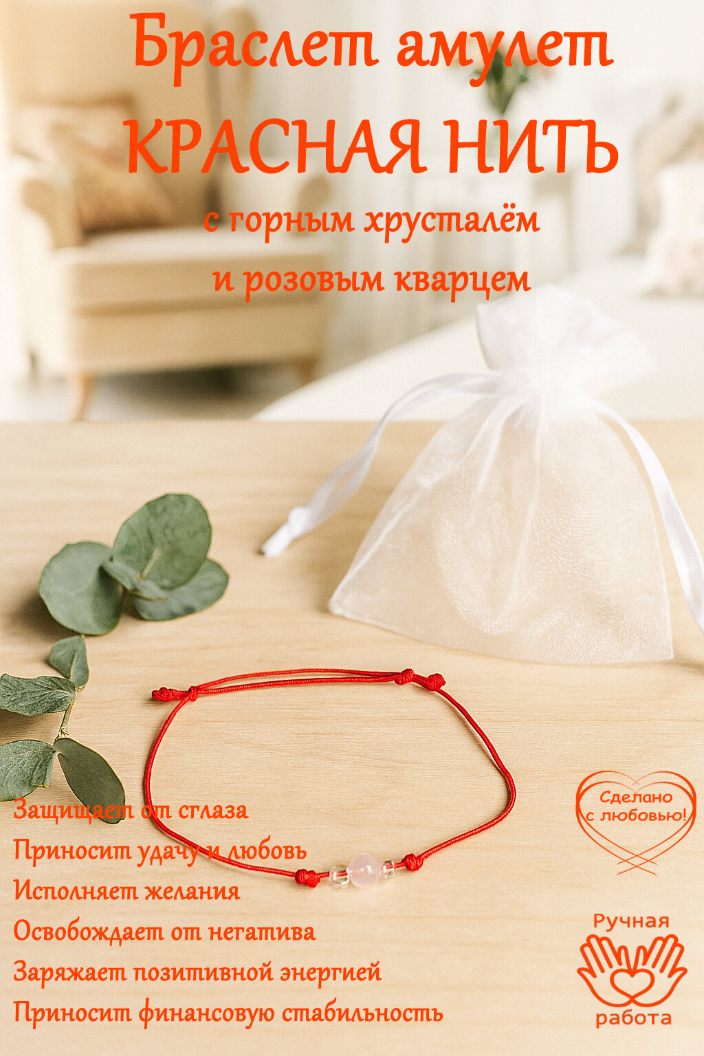 Оберег на руку красная нить Бохо Магия/ талисман для привлечения удачи/ оберег любви