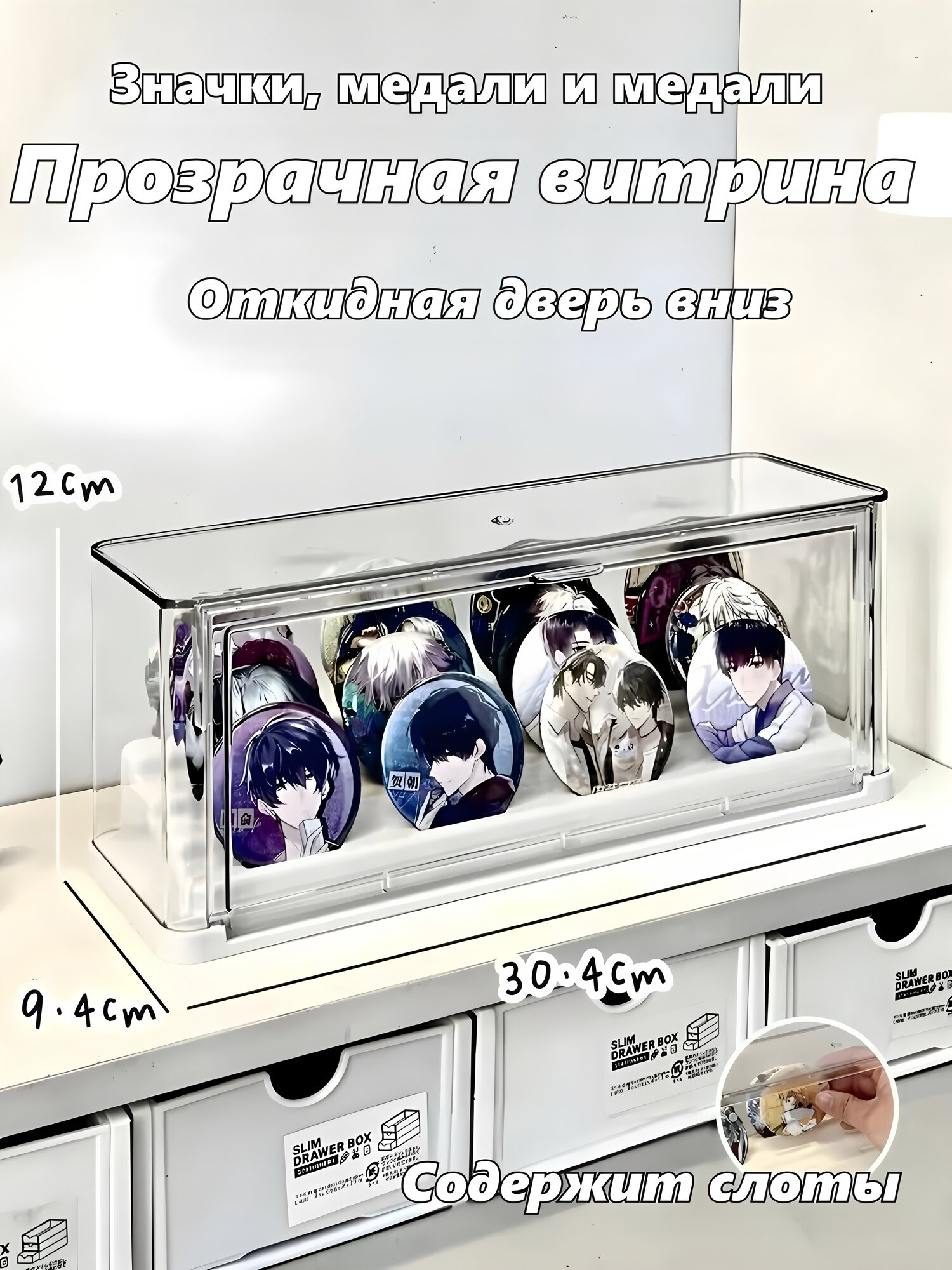 Прозрачный ящик для медалей, значков и наград, с дверцей, открывающейся вниз