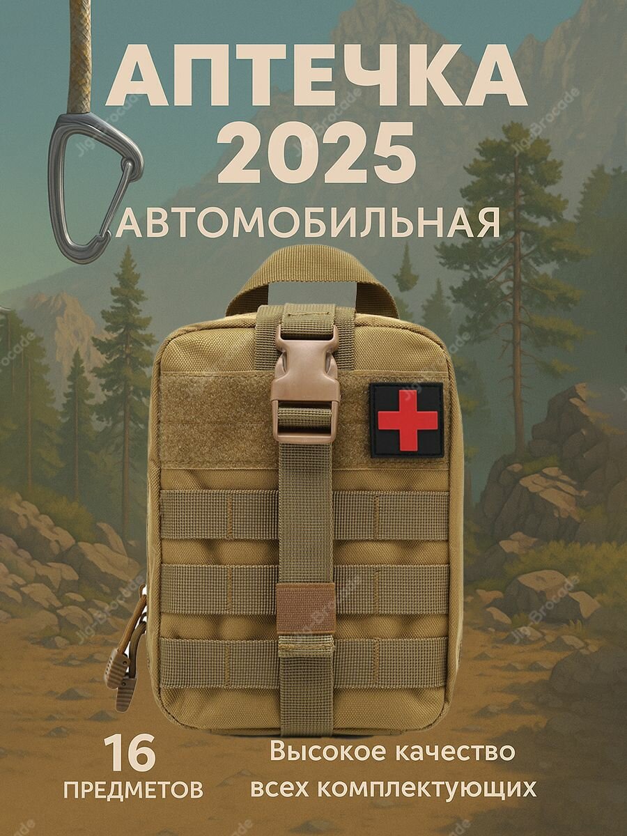 Аптечка автомобильная 2025 нового образца, комплексная многофункциональная с термоодеялом и совместимостью Molle