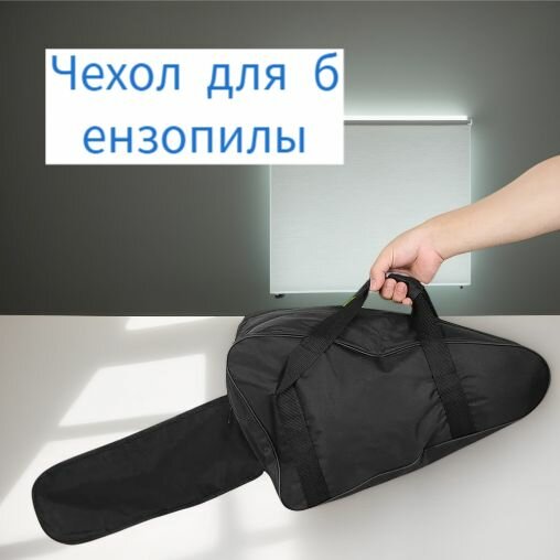 Чехол-сумка для бензопилы, универсальная, непромокаемая ПВХ Черный