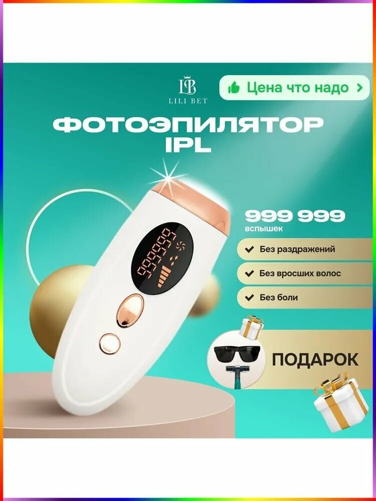 Эпилятор лазерный e112ffbf-1852-41c3-9659-f822716f8e54