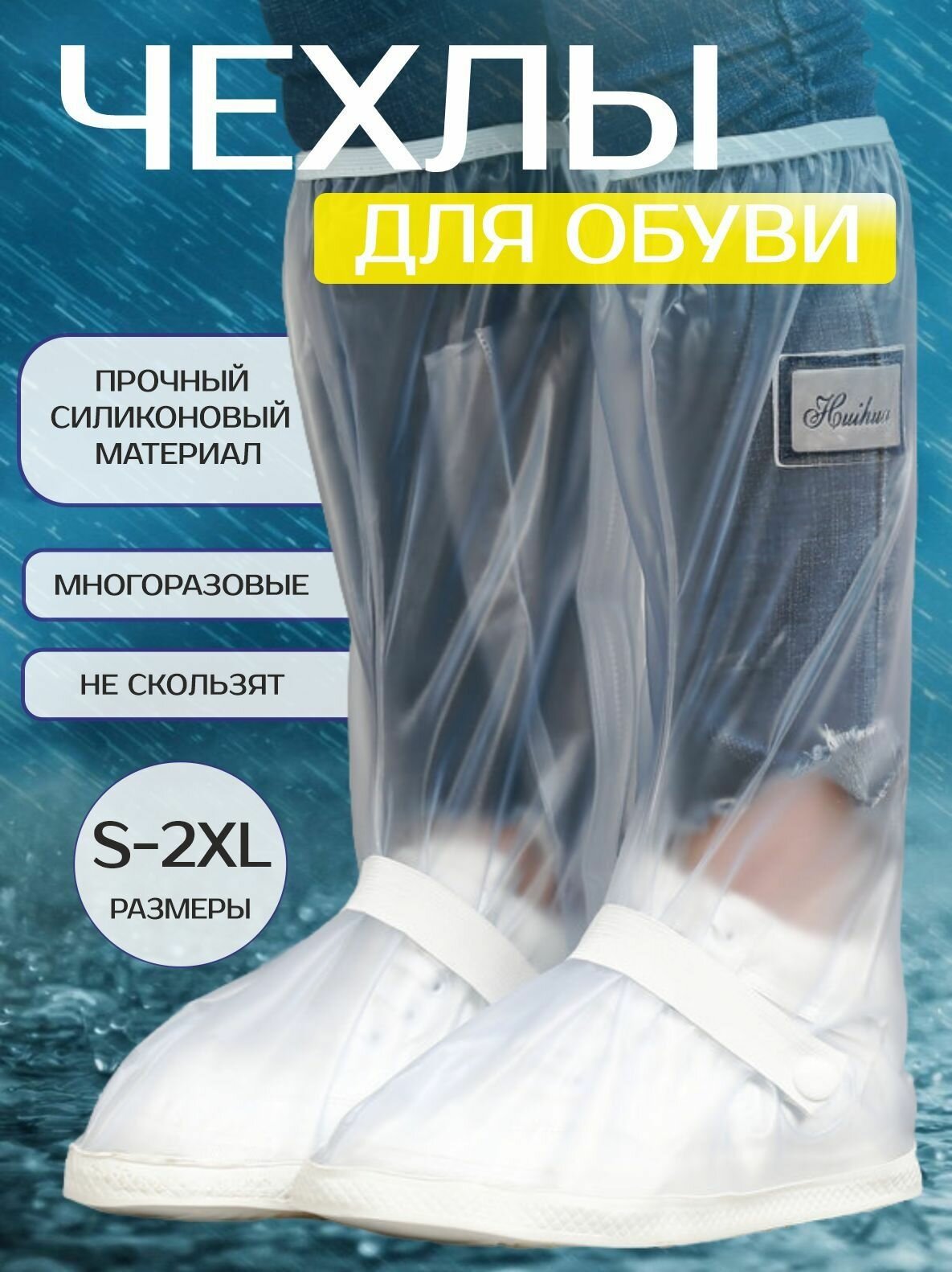 Чехол для обуви Lara-Маркет O675, ПВХ, водонепроницаемый, антискользящая подошва, белый, 38/39 размер