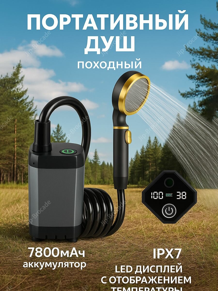 Портативный аккумуляторный душ походный с цифровым дисплеем и контролем температуры 7800 мАч 160 мин работы 5-режимная насадка