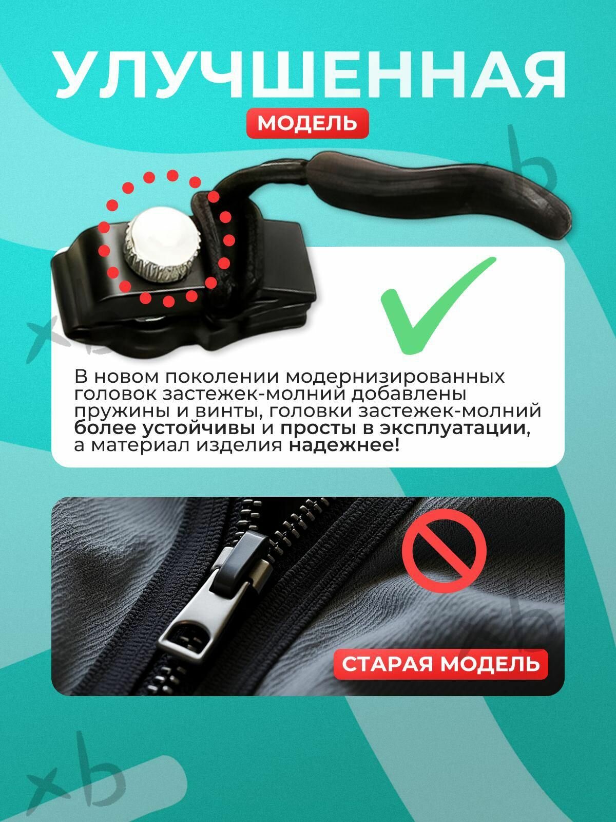 Бегунок для молнии2 — фото 1