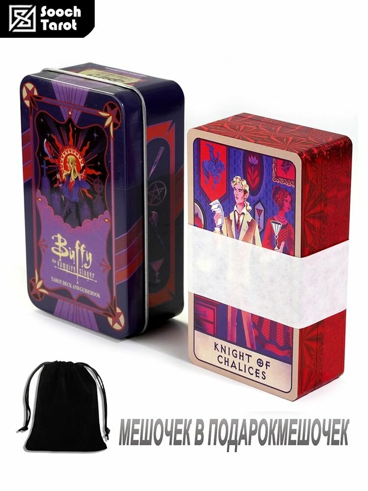 Карты Таро Баффи истребительница вампиров/Buffy The Vampire slayer Tarot+ инструкцией+Подарочная коробка