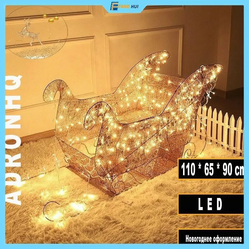 Фигурка светящаяся Сани 110 см