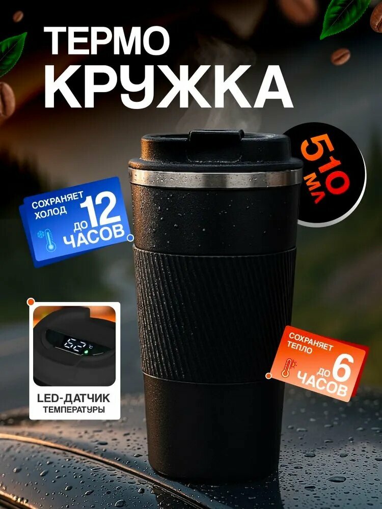 Термокружка, 0.51 л