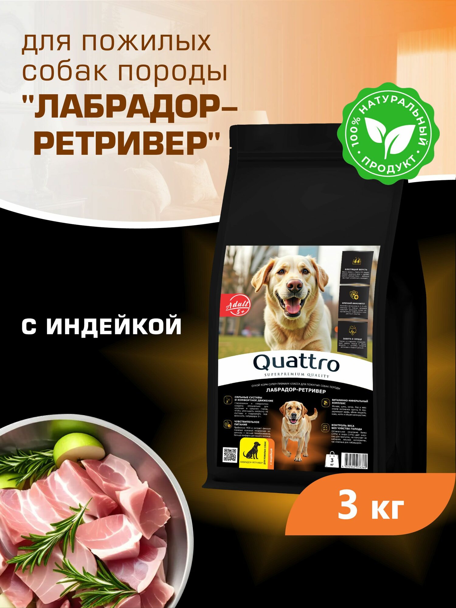 Quattro корм для пожилых собак породы Лабрадор-ретривер (5+), с индейкой 12 кг