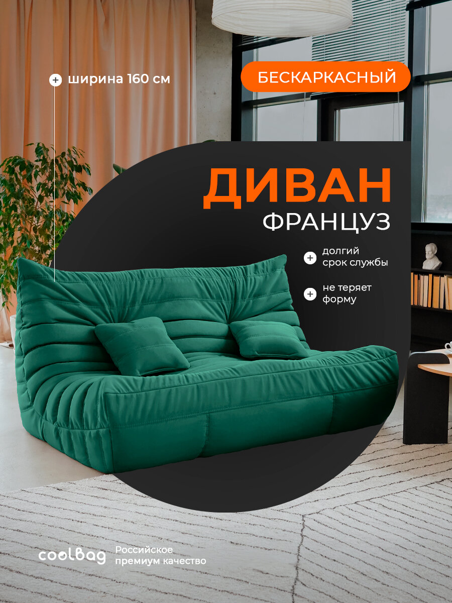 Бескаркасный диван модульный, большой, взрослый в вакуумной упаковке