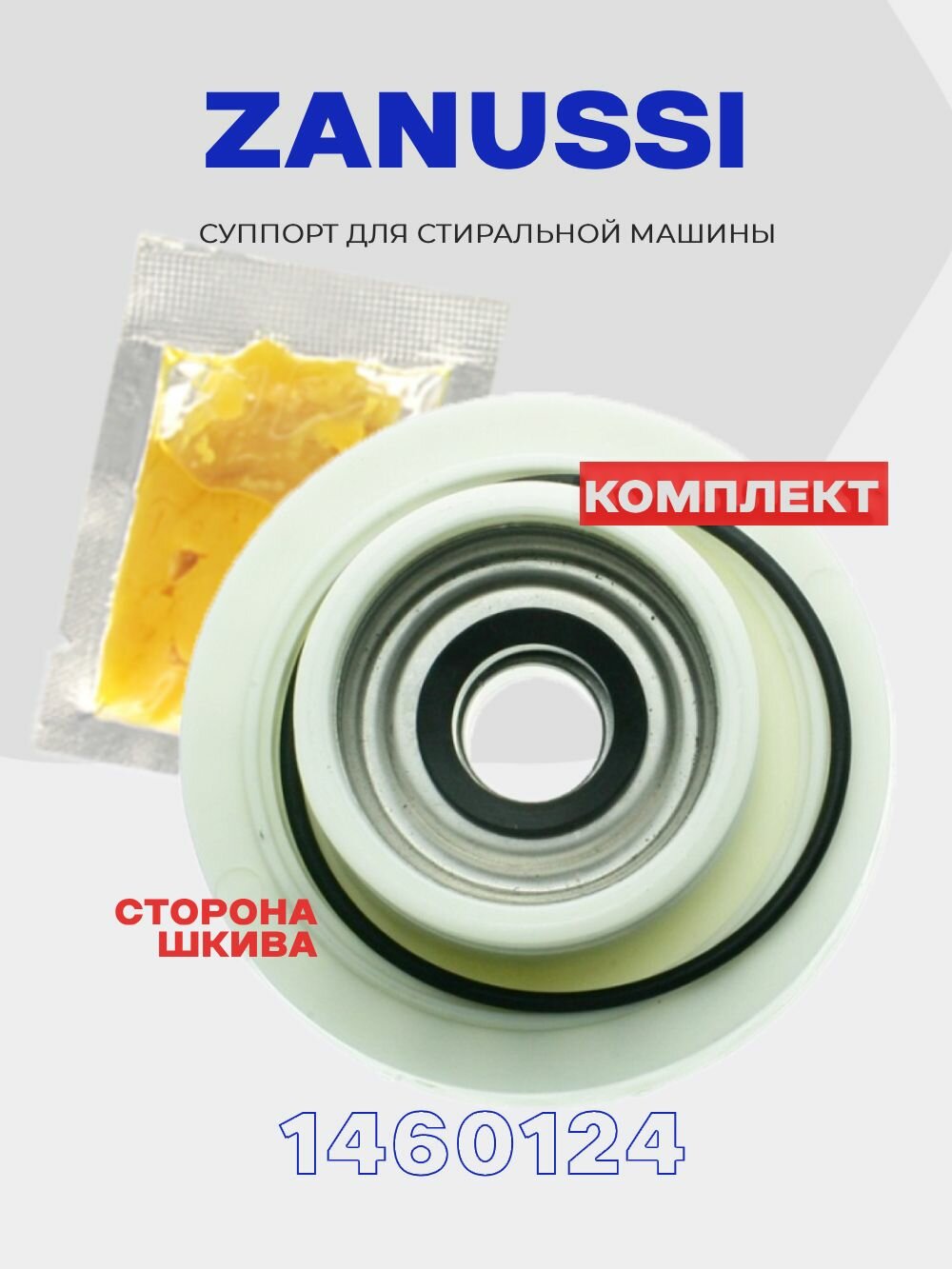 Суппорт барабана для стиральной машины Zanussi 4071430971 ( 1460124 ) / Опора - ступица со стороны шкива