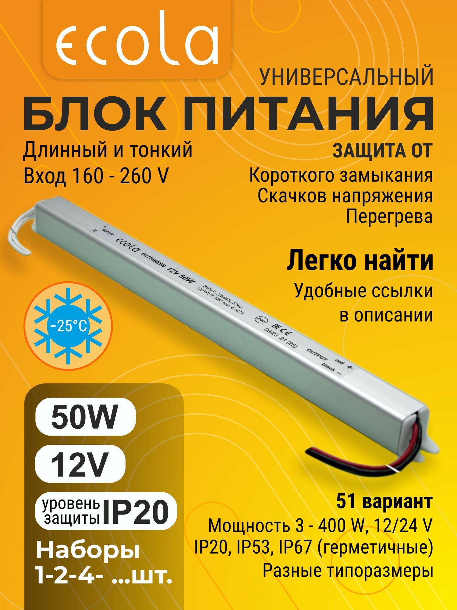2 шт. Блок питания 50W 220V-12V Ecola IP20 длинный и тонкий для светодиодной ленты Экола ad_oth