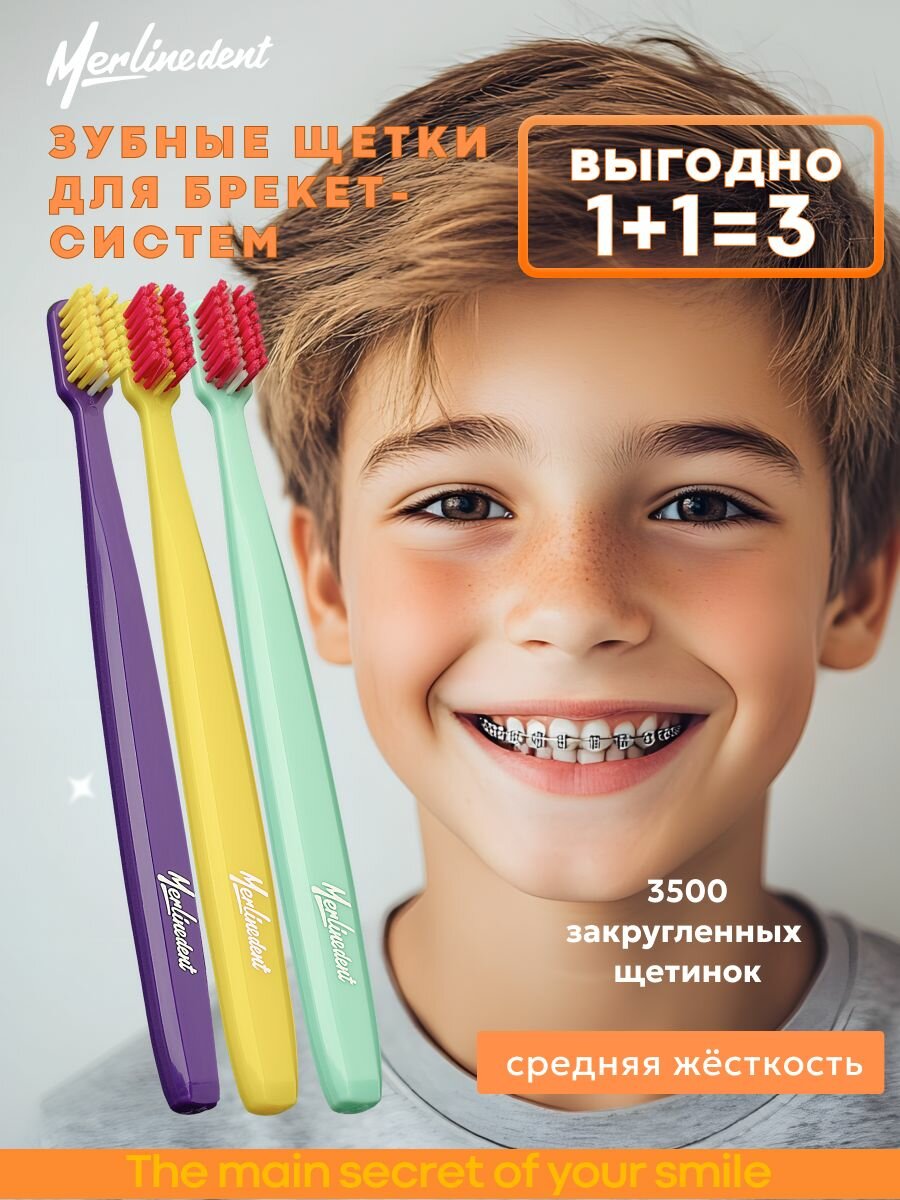 Набор 3 шт Зубная щетка Merlinedent 3500 Ortho цвет: Фиолетовый+Желтый+Изумруд