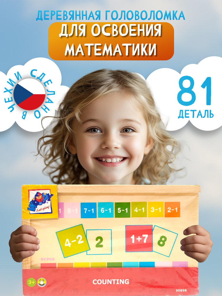 Деревянная головоломка для освоения математики Woody 90898 (возраст 3+)