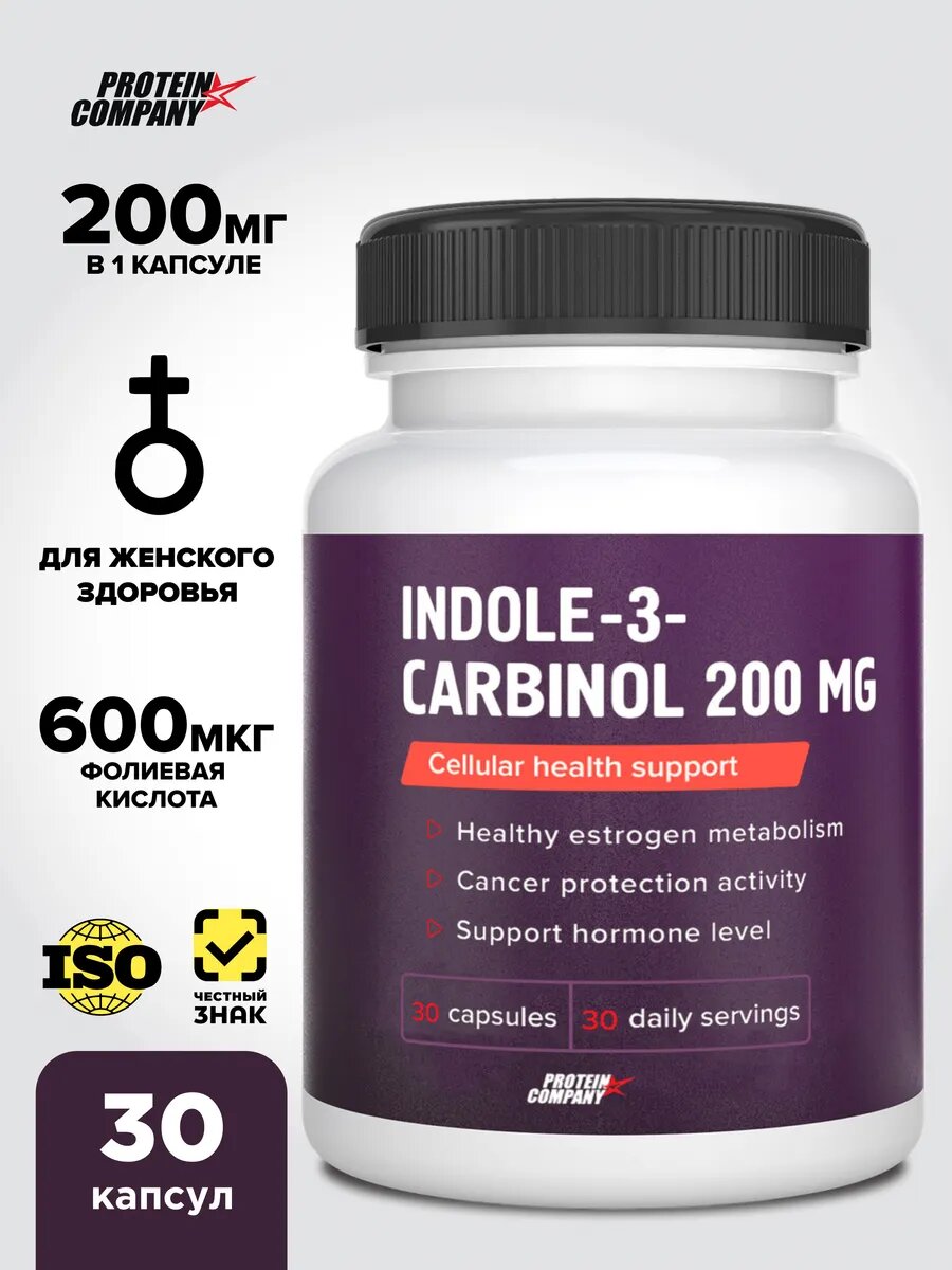 Индол 3 карбинол 200 мг. Indole-3-carbinol для женщин от мастопатии при менопаузе, для молочных желез, 30 капул