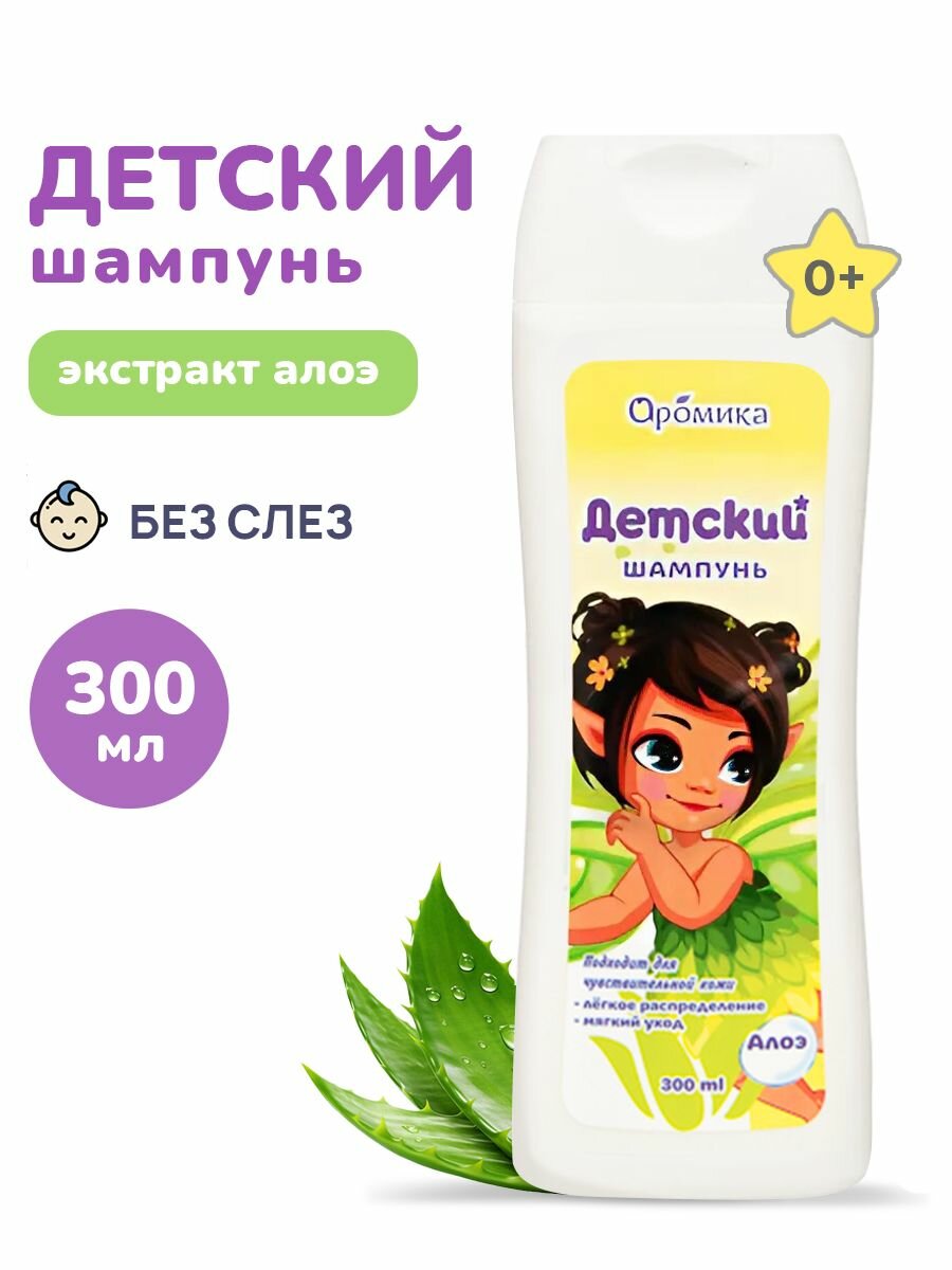 Шампунь детский для мальчиков девочек