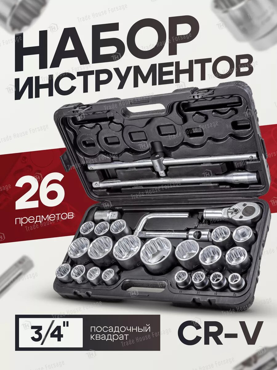 Набор инструментов для автомобиля 26 предметов