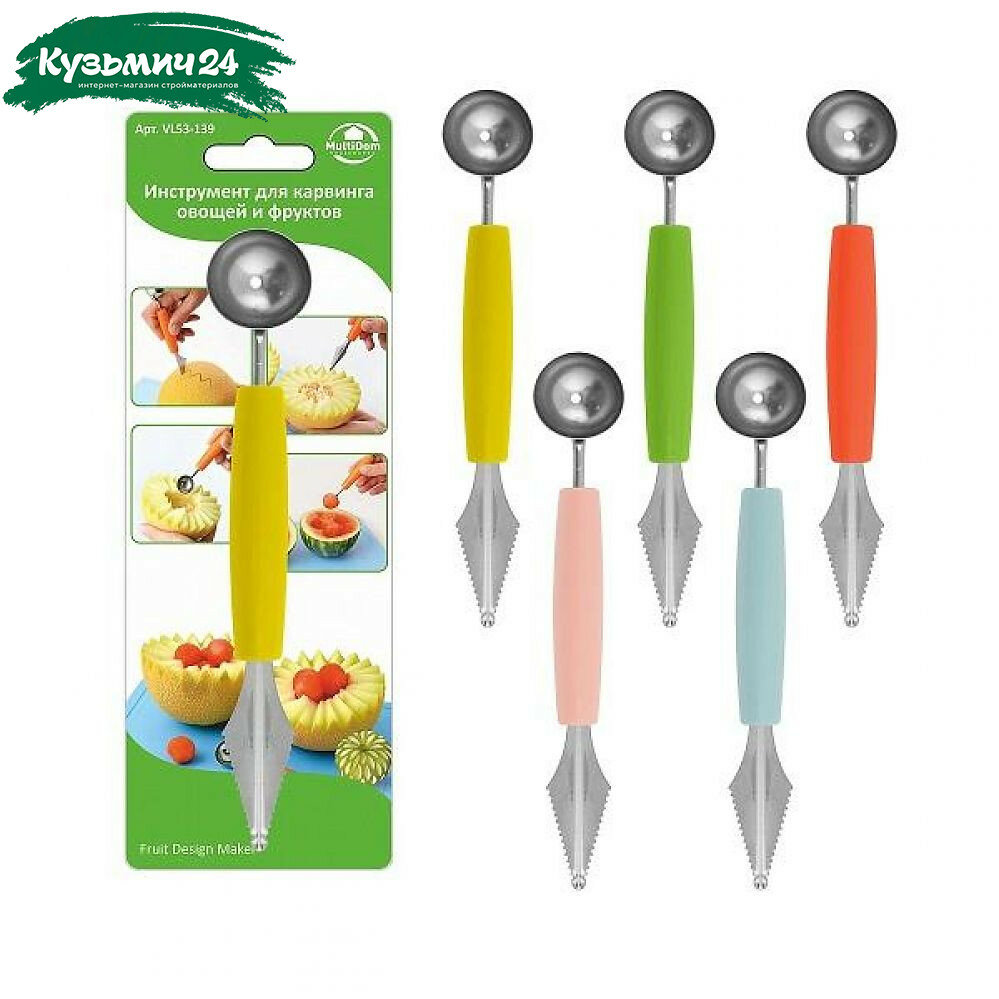 Инструмент для карвинга овощей и фруктов VL53-139 MultiDom