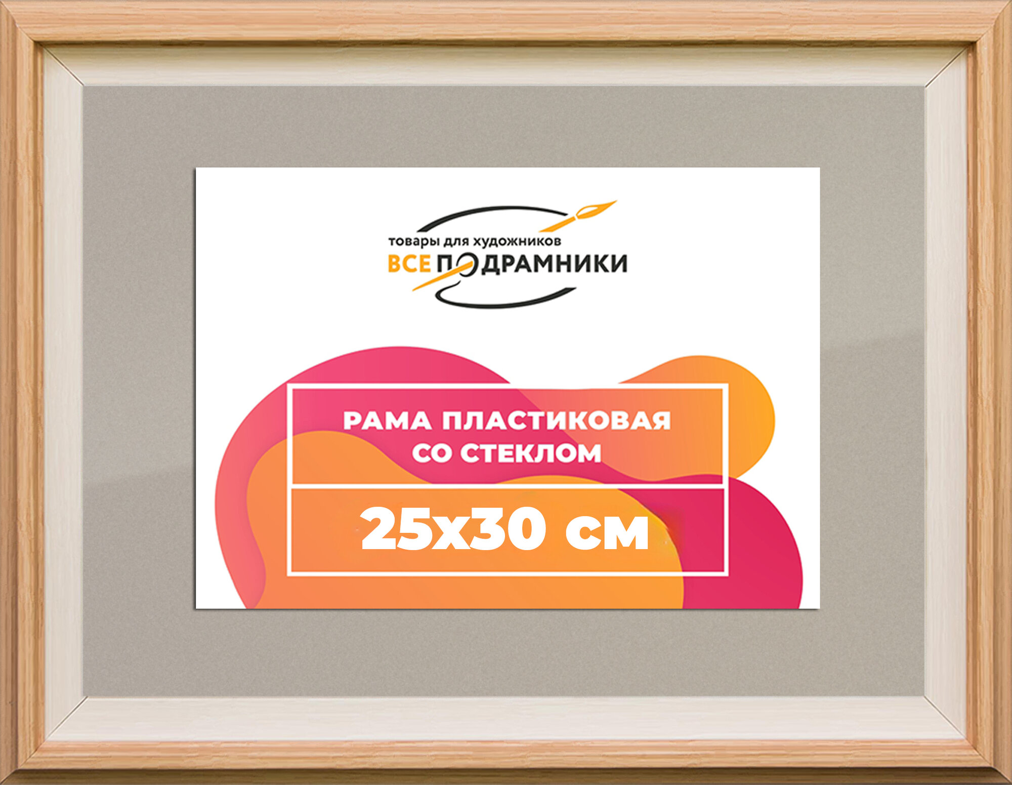Рамка 25x30 фоторамка, для постера и фото, со стеклом и задником
