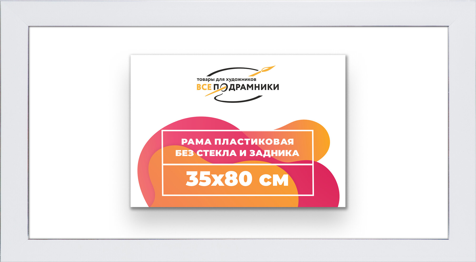 Багетная рама 35x80 для картин и фотографий, вышивки, алмазной мозаики