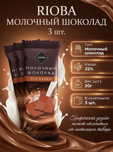RIOBA Шоколад молочный 32% какао, 20г x 3 упаковки