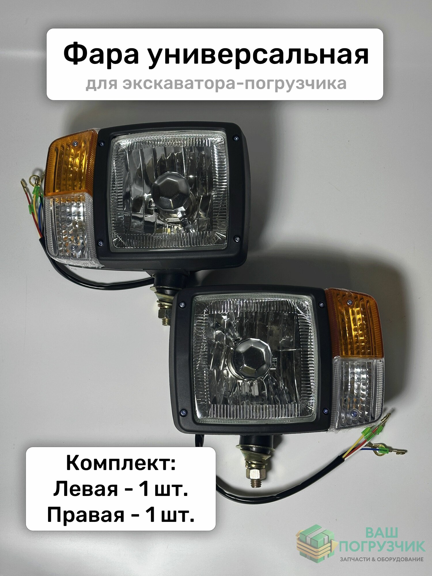 Фара экскаватора погрузчика универсальная (левая и правая)