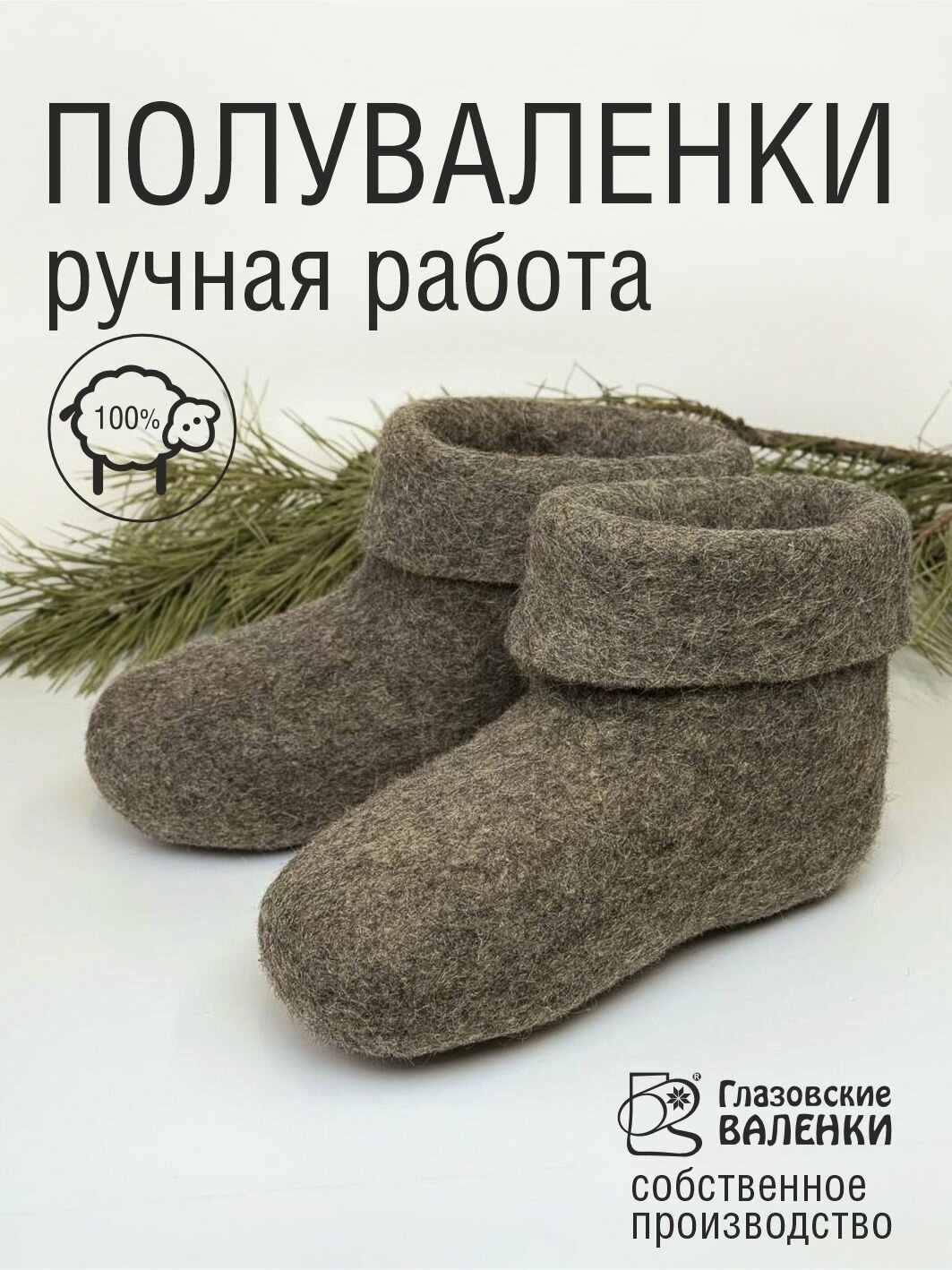 Сапоги домашние