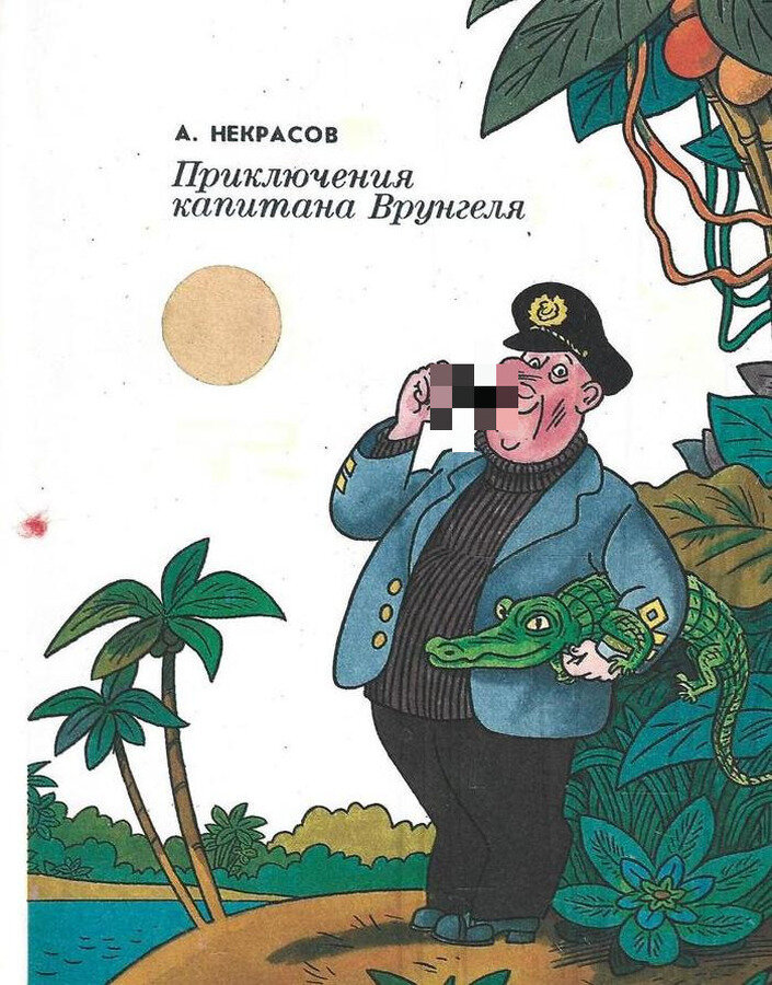 Приключения капитана Врунгеля