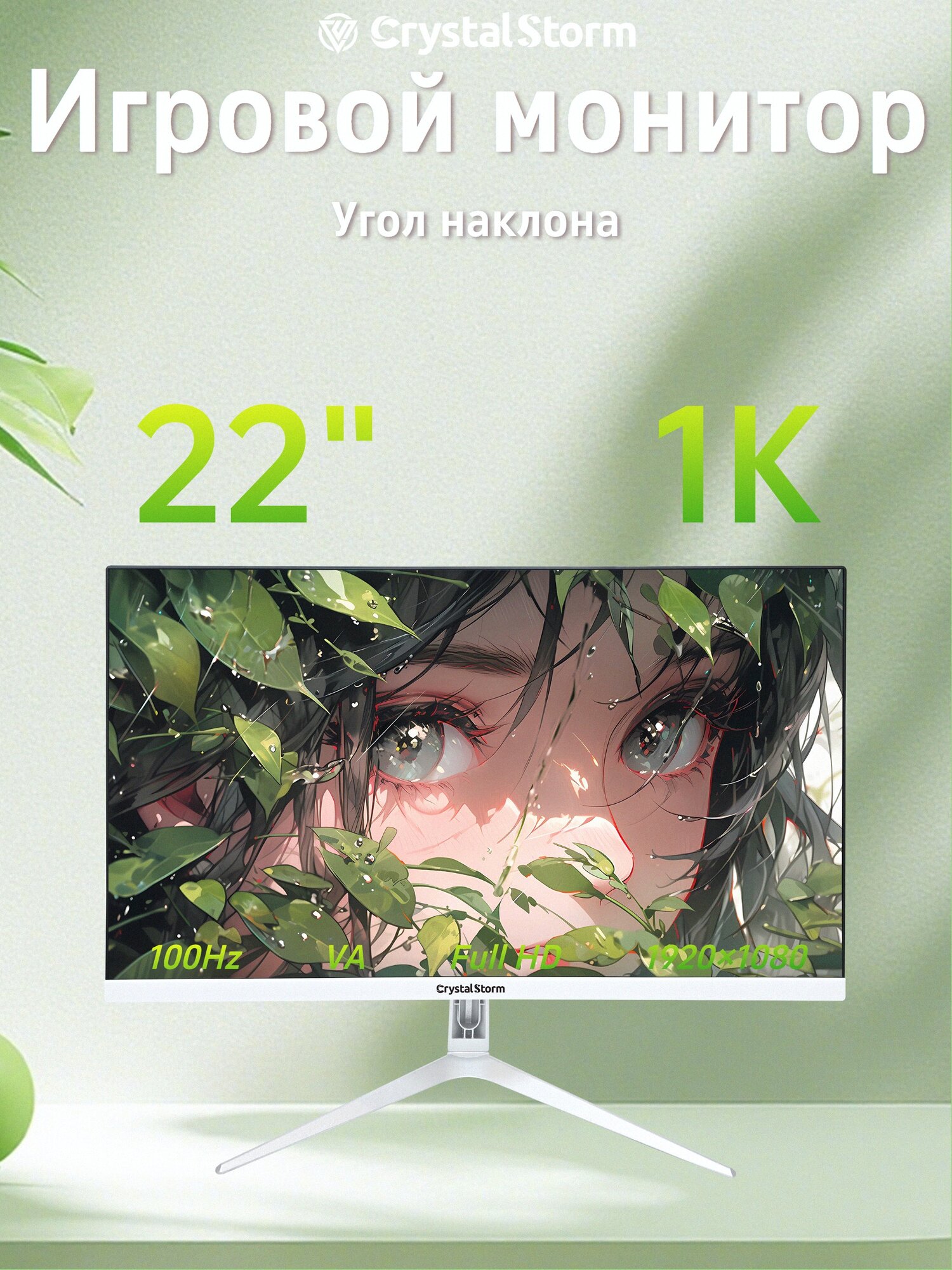 CrystalStorm 22" Монитор 1920x1080 100 Гц, VA, белый игровой, для компьютера