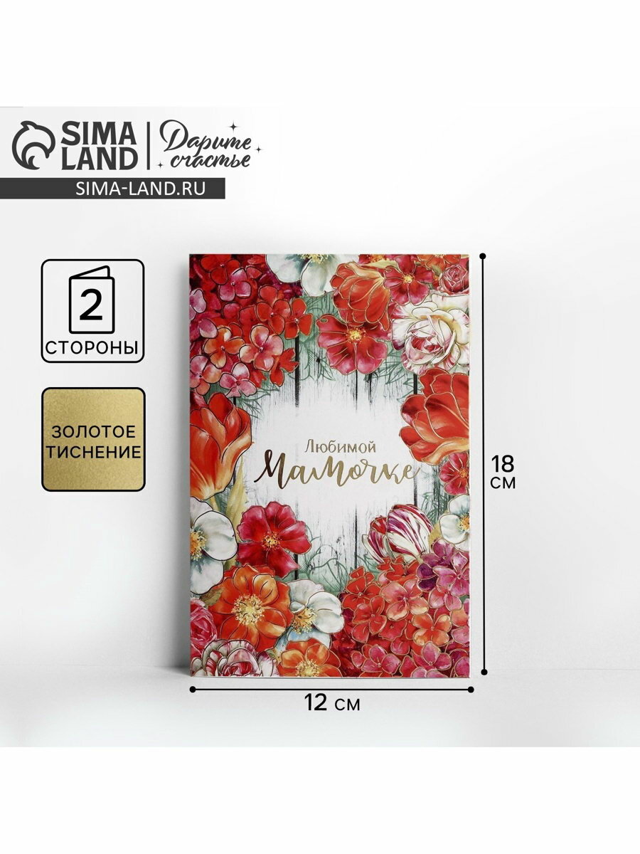 Открытка "Любимой мамочке", тиснение, 12x18 см, цвет: зелёный, 10 шт.