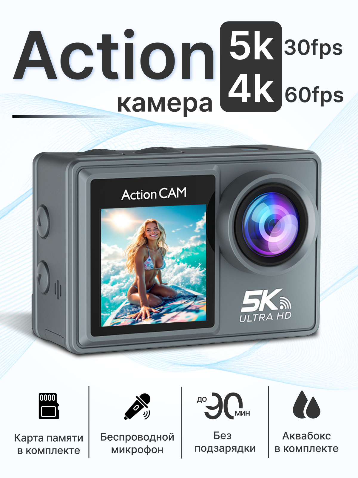Экшн камера 5К и 4К с водонепроницаемым боксом и картой памяти