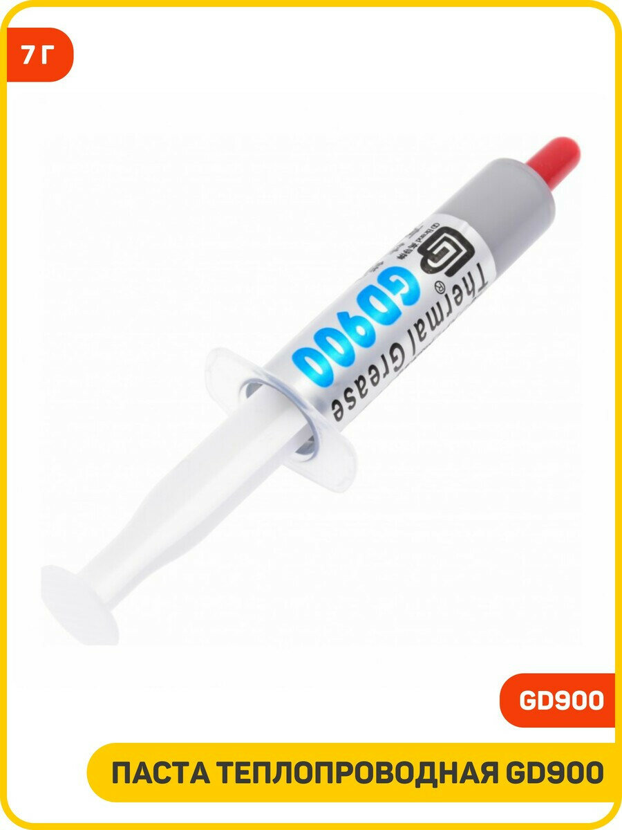 Паста теплопроводная GD900, Вес: 7 г