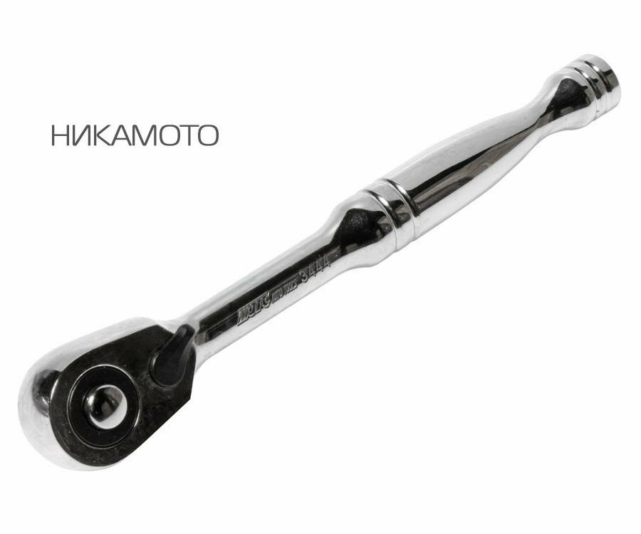 JTC JTC3444 Трещотка с мини-головкой 1/4 72-зубцовая. длина 130мм. диаметр 20мм /1/100